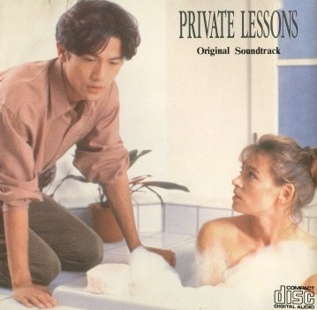 [서양 영화 OST - 한국](1995.02.18) 개인 교수 2, Private Lessons II, 1993 : 네이버 블로그
