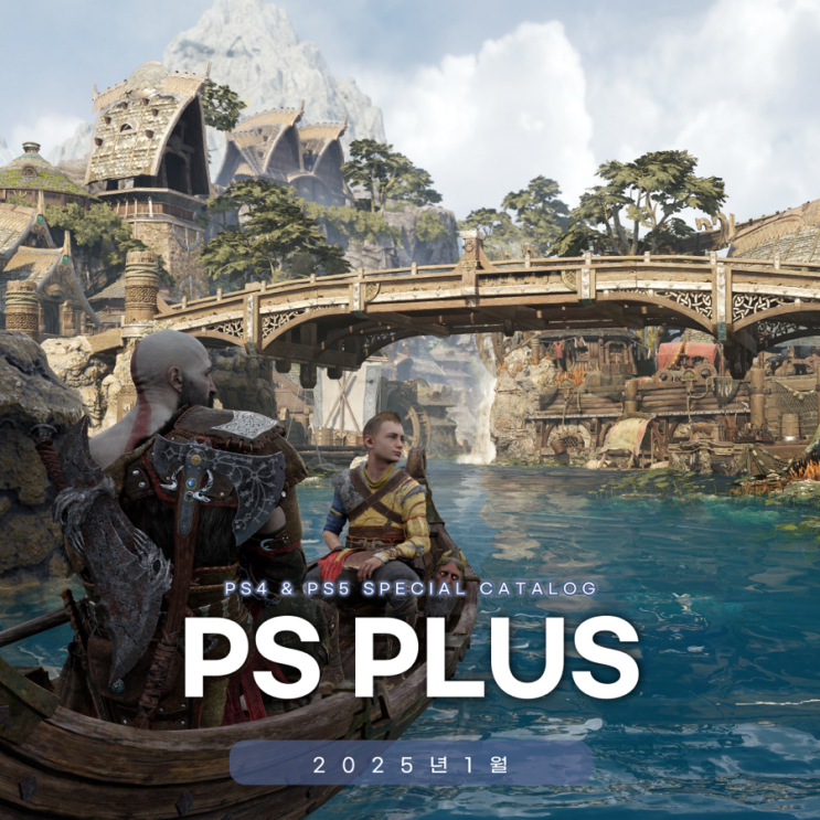 PS5 플스5 PSN PLUS스페셜 카탈로그 2025년 1월(갓오브워 라그나로크, 용과같이 7 외전, SD건담배틀얼라이언스 외 ...