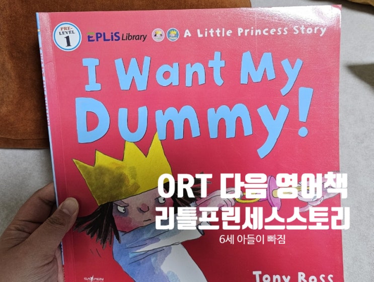 6세 아들 영어책 읽기 리틀 프린세스 스토리 Ort 다음 읽는 중 매력 포인트 네이버 블로그