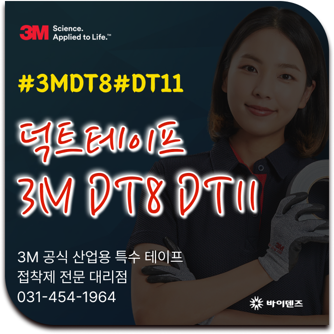 덕트테이프 덕테이프 면테이프 3M Duck Tape DT8 DT11 : 네이버 블로그