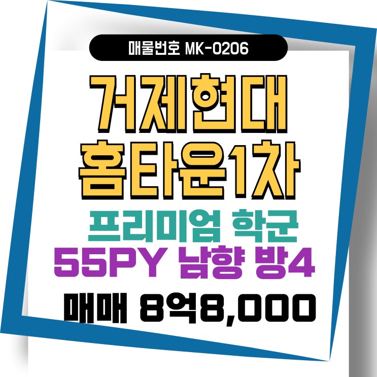 [연제구 거제동]프리미엄 학군 거제현대홈타운1차 55PY 매매 /남향 방4 욕실2 : 네이버 블로그