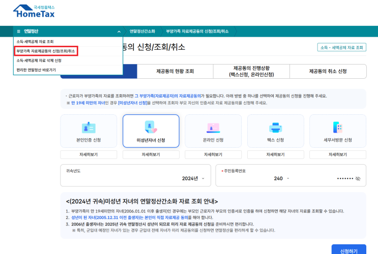 연말정산 결혼 출산 세액공제 신생아 아기 미성년자 홈택스 부양가족 등록 신청 방법 네이버 블로그