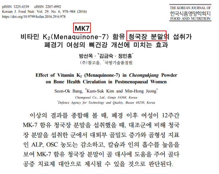 전세계인들의 장건강을 위한 청국장의 세계화 --MK7(비타민K2) 최고로 많은 유일한 식품 : 네이버 블로그