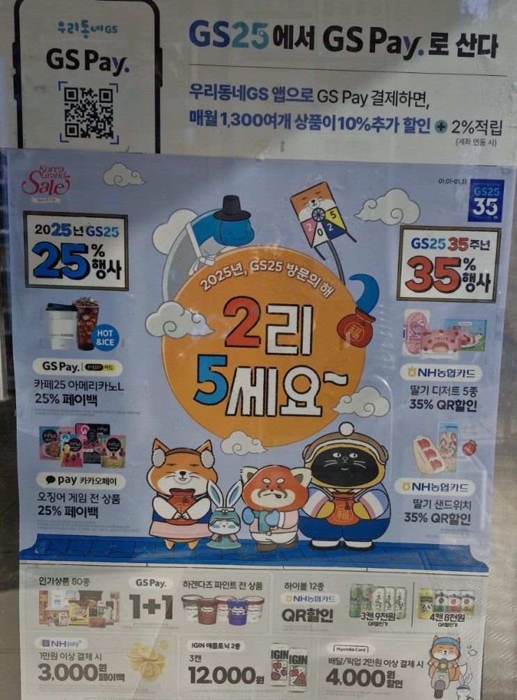 [GS25행사]2025년 1월 프레시 위크 행사가 1월16일~1월31일까지 진행됩니다. : 네이버 블로그