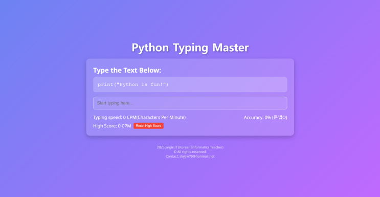파이썬 코딩 타자 연습 사이트 개발 | Python Typing Master | v1.2(2025-01-20) : 네이버 블로그