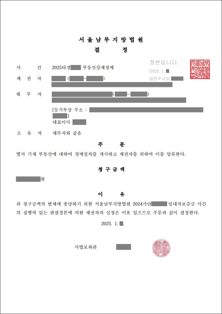 경매전문 법무사상담 부동산경매 입찰시 인수되는 권리 말소되는 권리를 알아봅니다 금천구법무사 독산동법무사 금천구행정사