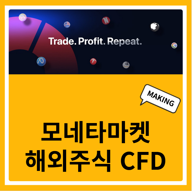 모네타마켓 Moneta Market 소개와 해외 주식 CFD 거래란 : 네이버 블로그