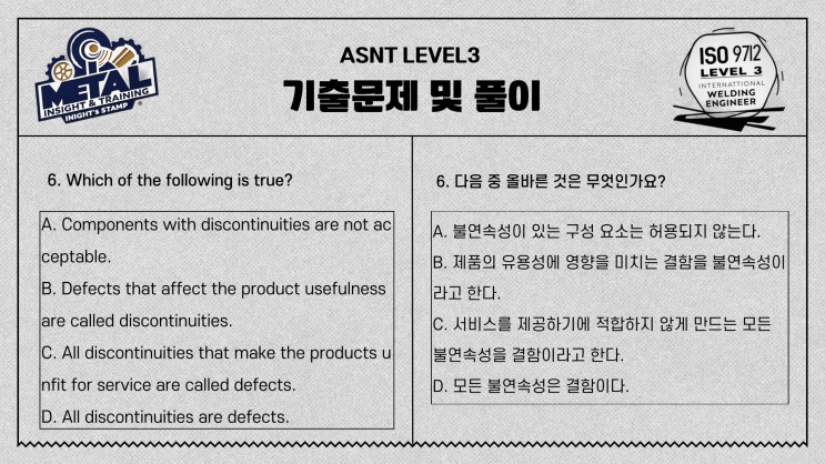 ASNT LEVEL 3 BASIC 6 : 네이버 블로그