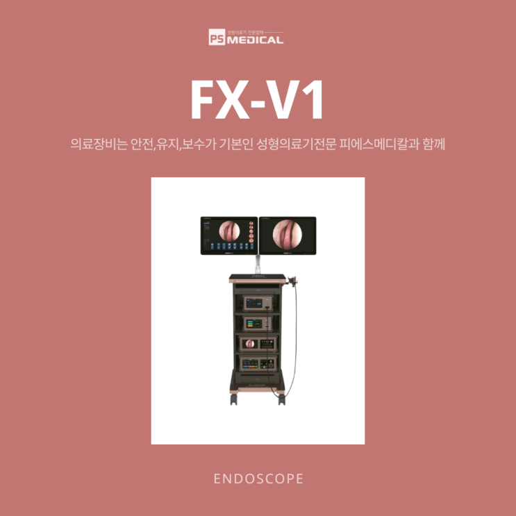 [CHAMMED] FX-V1ㅣ참메드 성형외과 내시경, 이비인후과 내시경 : 네이버 블로그