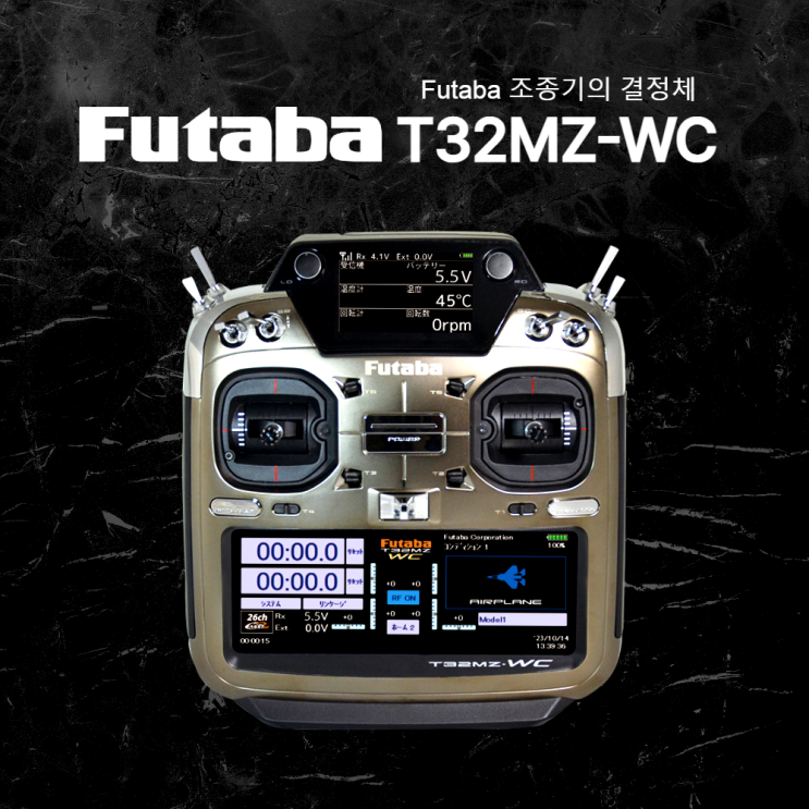 FUTABA 조종기의 결정체 T32MZ-WC, 예약 판매중 : 네이버 블로그