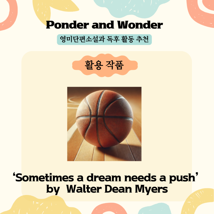 'Sometimes a dream needs a push' by Walter Dean Myers : 네이버 블로그