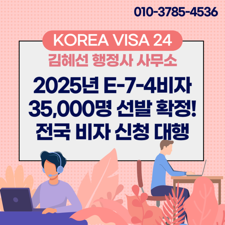 2025년 K POINT E74비자 35,000명 선발 인원 확정. 전국 대행 가능합니다. : 네이버 블로그