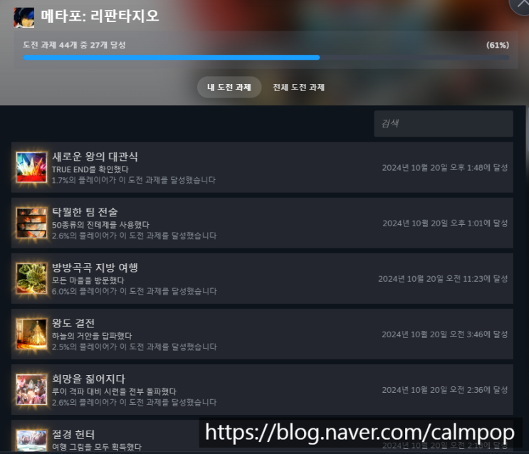 메타포 리판타지오 진엔딩 스토리 후기 올커뮤 공략 스포주의 : 네이버 블로그