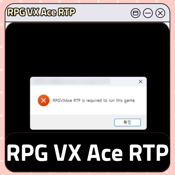 쯔꾸르 게임 RPG Maker VX Ace RTP (런타임 패키지) 다운로드 설치 방법 알려줄게 : 네이버 블로그