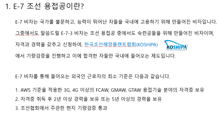 조선소 및 조선 기자재 업체를 위한 가나 용접공 채용 안내 E 7 3 조선용접공 비자 네이버 블로그