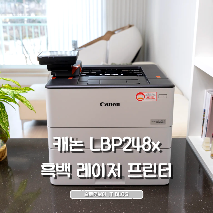캐논 LBP248x 작지만 강력한 고속 흑백 레이저 프린터 : 네이버 블로그