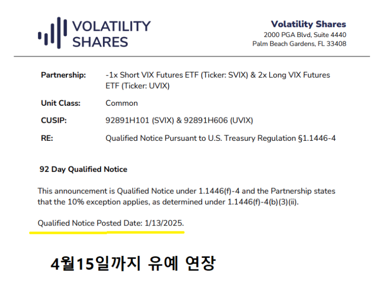 UVIX, SVIX PTP연장(2025년) : 네이버 블로그