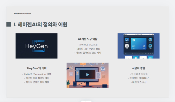 헤이젠AI(HeyGen-AI) 새로운 콘텐츠 제작의 해법! : 네이버 블로그