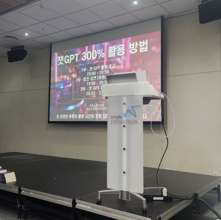 이도혜 강사님의 챗GPT 300% 활용법 강연 후기 : 네이버 블로그