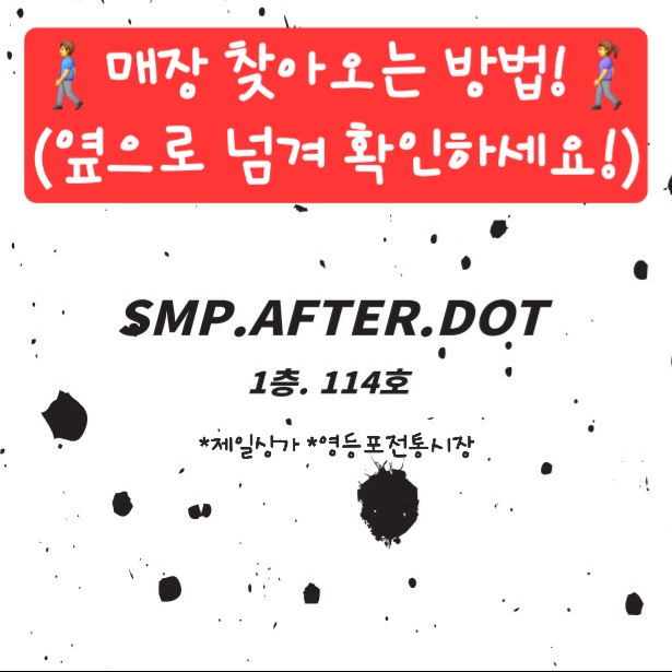 영등포 SMP.AFTER.DOT 매장 찾아오는 길 설명!! : 네이버 블로그