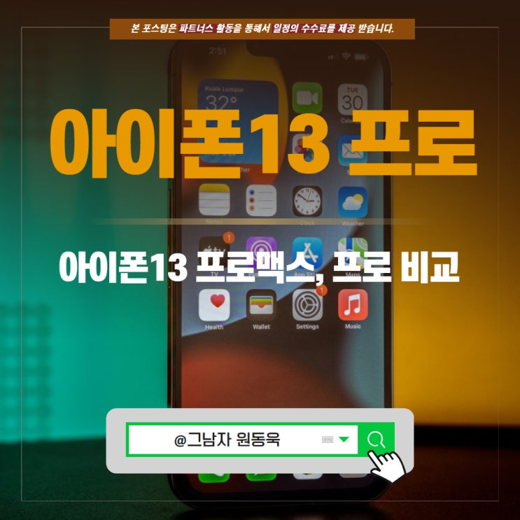 아이폰13 PRO, 아이폰13 프로 맥스 promax 카메라 성능 비교 : 네이버 블로그