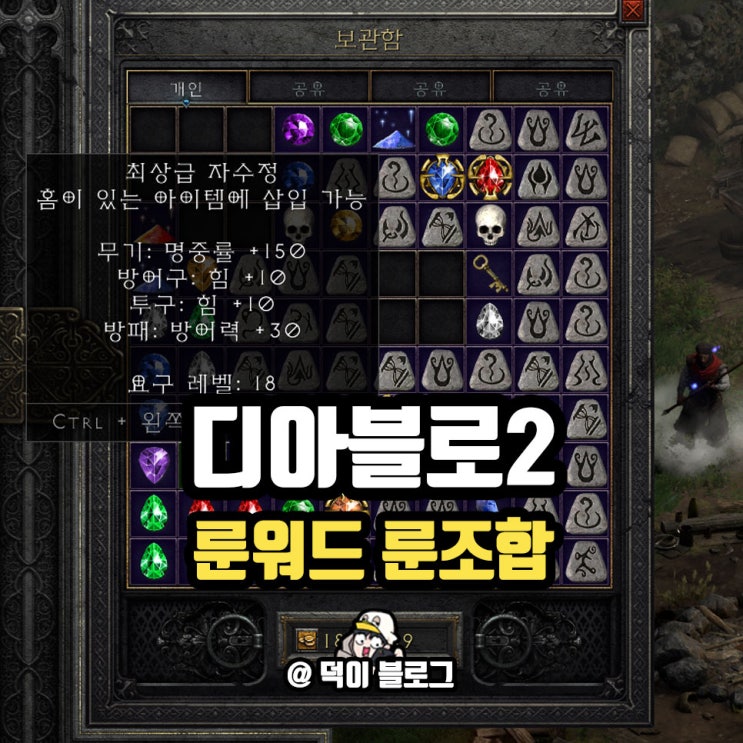 디아2 룬워드 룬조합 크래프트 디아블로2 초보자 전용 네이버 블로그