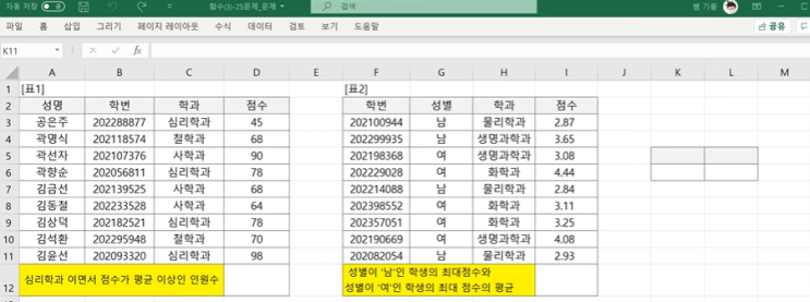 2025 컴활 2급 실기 시험 후기 With 기풍쌤 실제 출제된 문제 복원 네이버 블로그