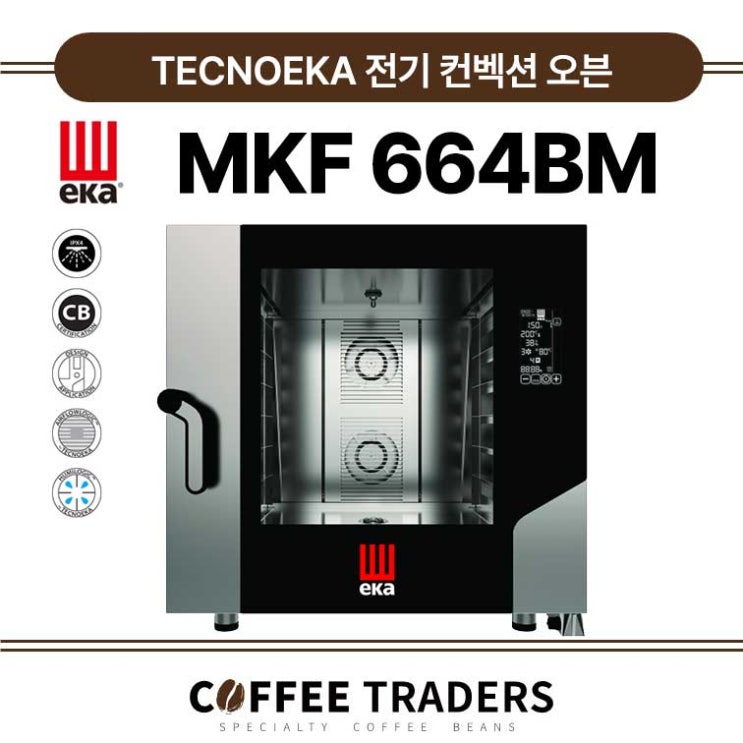 [커피트레이더스] TECNOEKA 테크노에카 전기 컨벡션 오븐 MKF664BM : 네이버 블로그