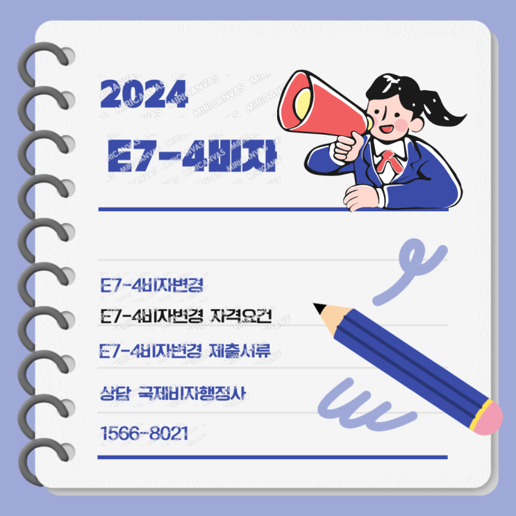 전국 E7-4비자 변경에서 가족 초청까지-수원 출입국 행정사 : 네이버 블로그