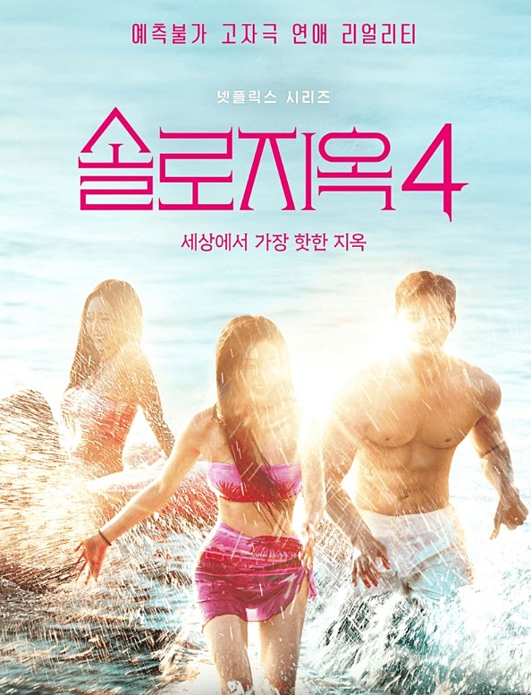 솔로지옥4 여자 출연진 정유진 배지연 김아린 김혜진 김민설 이시안 직업 프로필 인스타 간략 정리 네이버 블로그