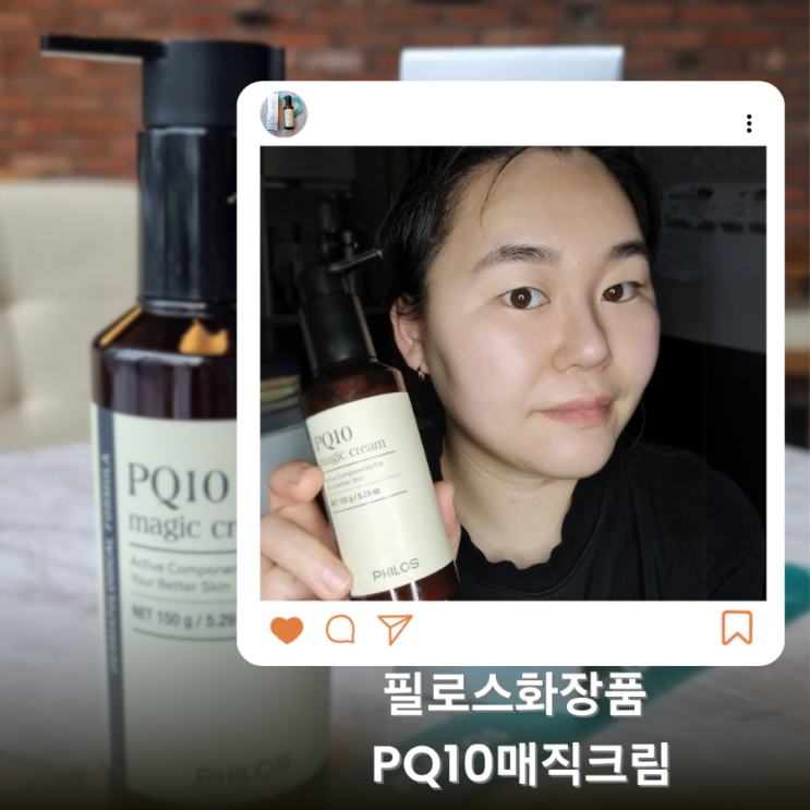 필로스화장품 PQ10매직크림으로 림프마사지하고 혈색 살려보자! : 네이버 블로그