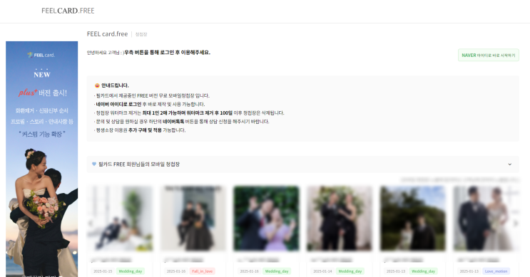가성비 무료 모바일 청첩장 만들기 후기 필카드 다이렉트 혜택평생 소장 가능 네이버 블로그