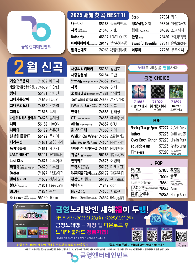 금영 노래방 2025년 2월 신곡 번호 안내 총 300곡 이상 수록 업데이트 네이버 블로그