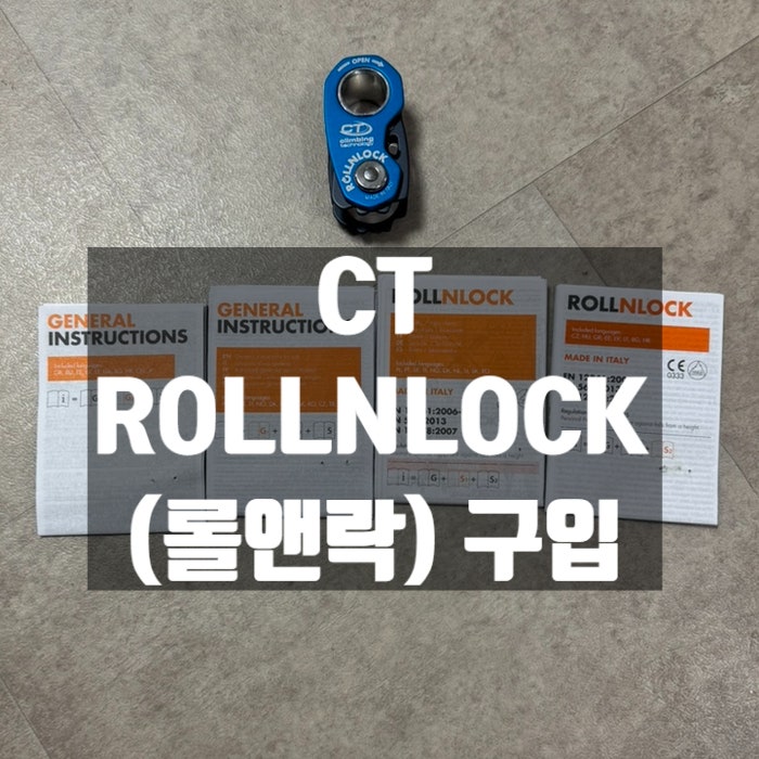 CT Roll N Lock(롤앤락) 구입 : 네이버 블로그