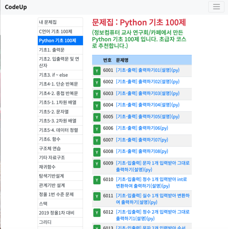 [코테] 코드업 기초 100제 Python (6001 ~ 6098) 풀이 : 네이버 블로그