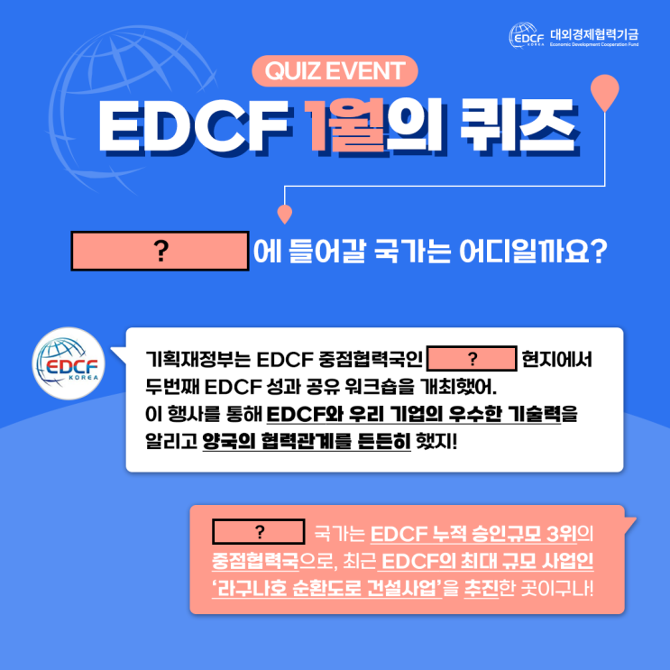 [이벤트]EDCF 1월 퀴즈 이벤트 : 네이버 블로그