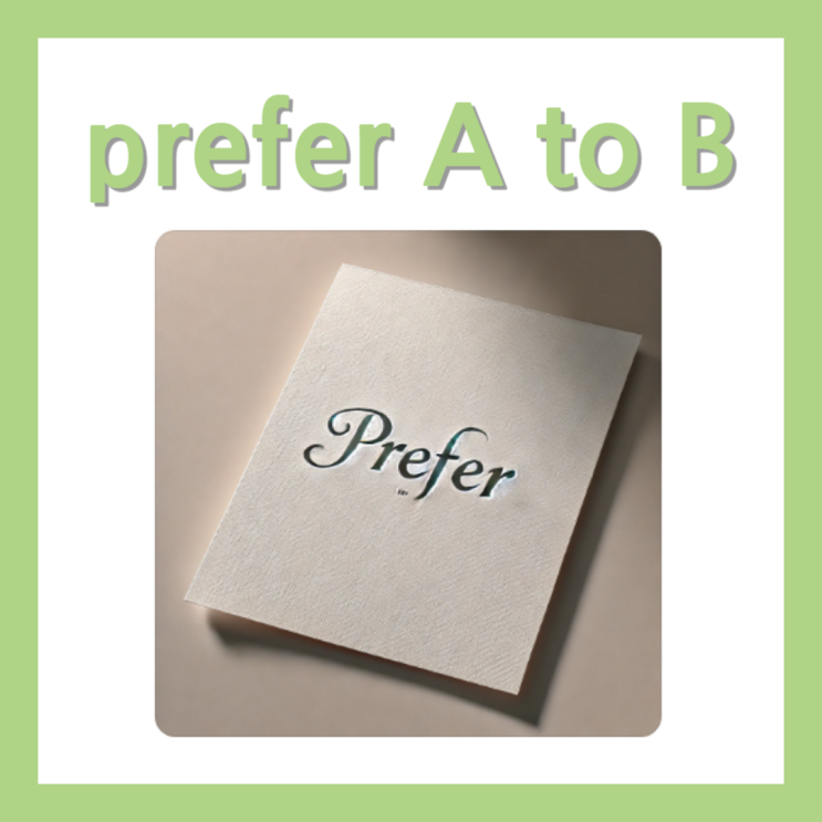 기초영어회화 표현 prefer a to b / prefer to / prefer ing : 네이버 블로그