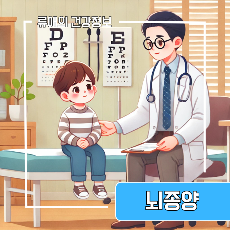 소아 뇌종양초기증상 원인 양성 악성뇌종양 증상 시한부 네이버 블로그