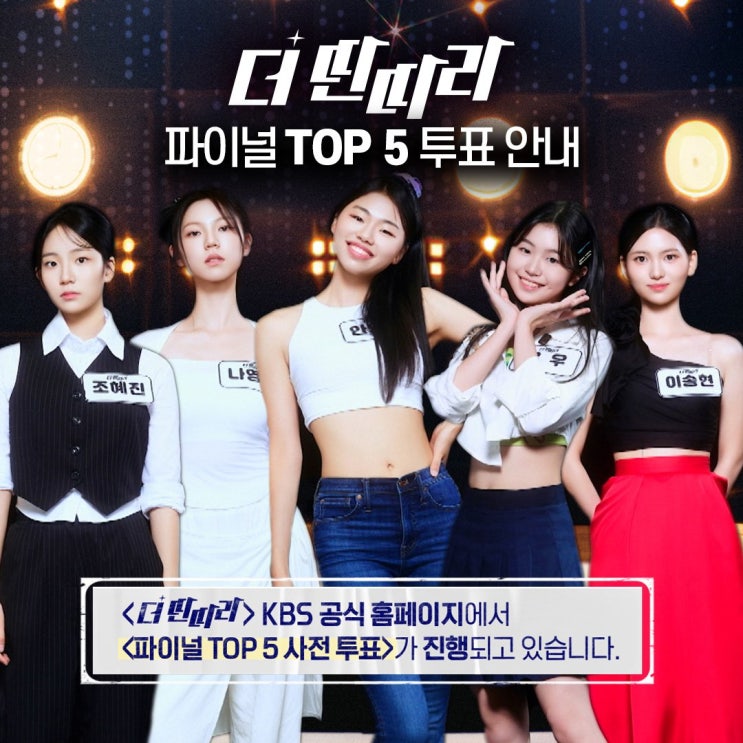 KBS2 '더 딴따라' 출연진 나이+국적 정리 (2024년 ver.) : 네이버 블로그