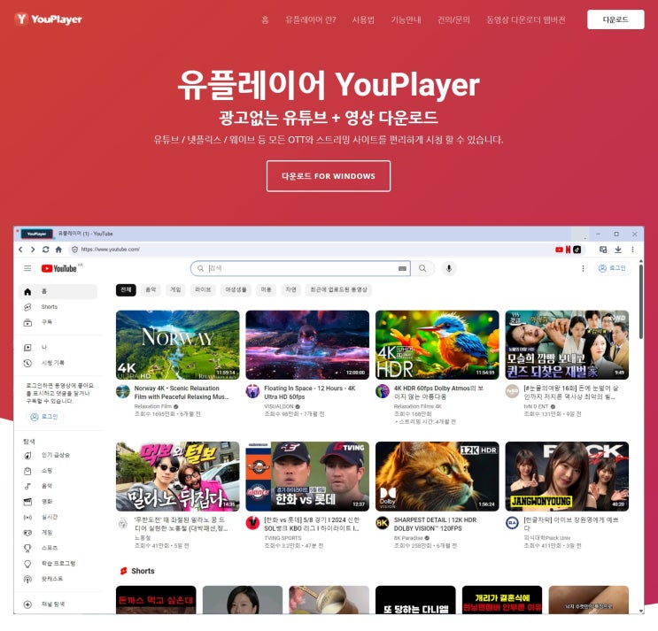 무료 유튜브 음원 추출 유튜브 영상 다운로드 유플레이어 사용 후기 네이버 블로그