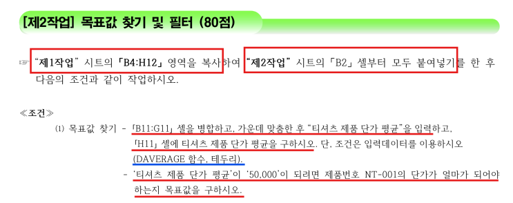 ITQ 엑셀 - 목표값 찾기, DAVERAGE 함수(문제지 다운) : 네이버 블로그