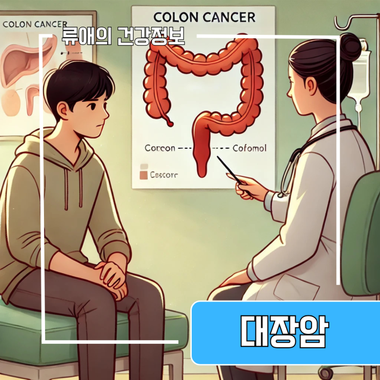 초기대장암증상 대장암걸리는이유 대장암1기 2기 3기 4기 생존율 네이버 블로그