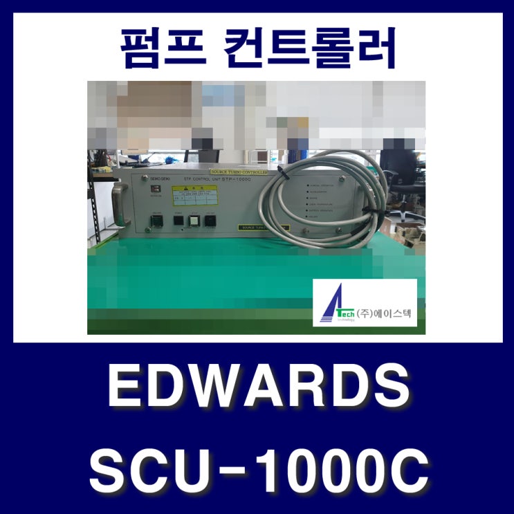 PUMP CONTROLLER 에드워드 (EDWARDS) [SCU-1000C] 수리 : 네이버 블로그