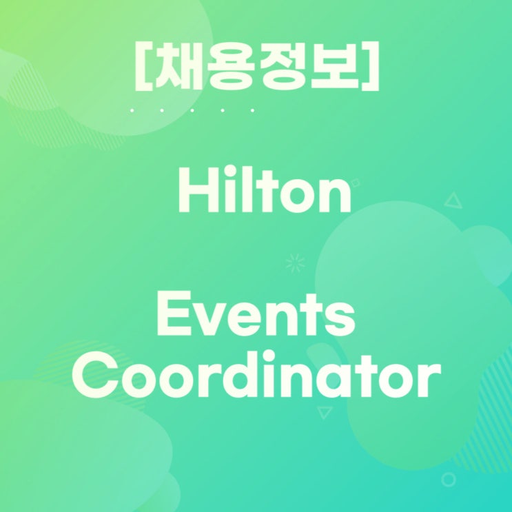 [채용정보] Hilton_Events Coordinator : 네이버 블로그