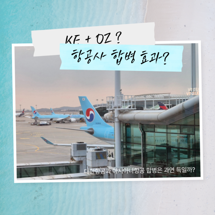 대한항공, 아시아나항공 마일리지 통합. 미국 뉴욕 JFK 공항 환승하기 Feat. MPC : 네이버 블로그
