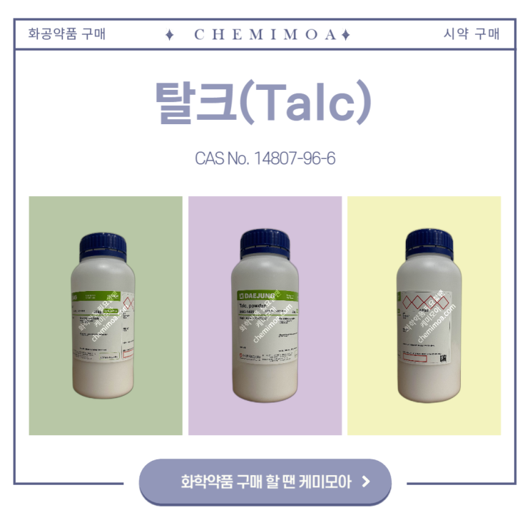 탈크, Talc, CAS No. 14807-96-6 : 네이버 블로그