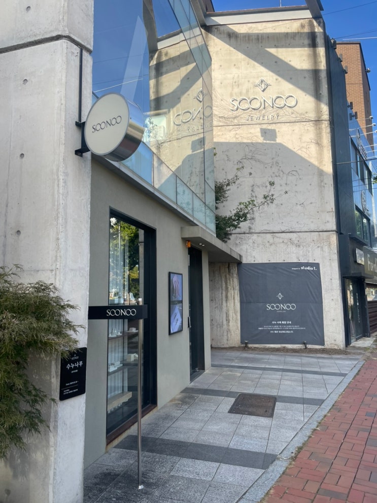 🕊️W10. 대구 웨딩밴드 투어 | 수누(Soonoo)주얼리, 뮤오르 : 네이버 블로그