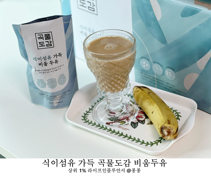 변비에 좋은 식이섬유 많은 음식 곡물도감 비움두유 콩물 효능 변비직빵 쾌변 성공 네이버 블로그