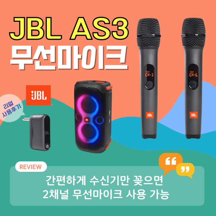 JBL 무선마이크 : 간단하게 사용하는 AS3 사용 후기 : 네이버 블로그