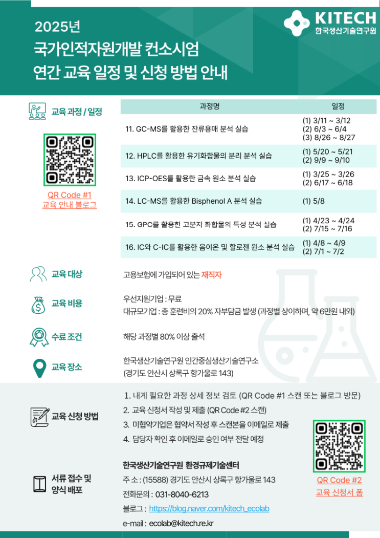 연간 교육 일정 및 신청 방법 안내 (포스터 참고용) : 네이버 블로그